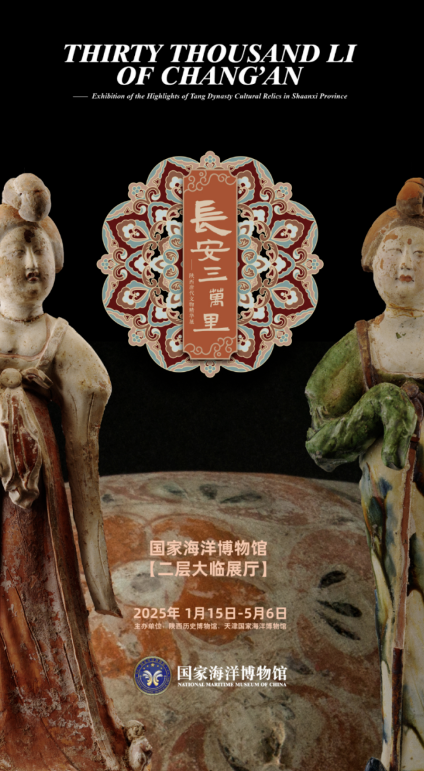 《長安三萬裡》陝西唐代文物精華展 | 國家海洋博物館的日期及行程 | Trip.com