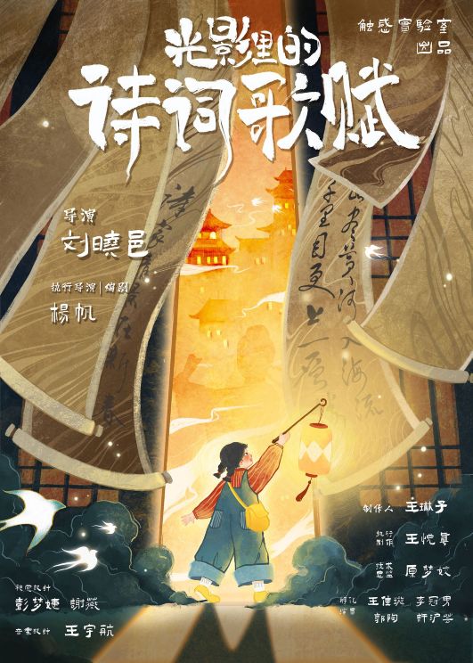 Produced by Chongqing Touch Laboratory - "Poetry and Songs in Light and ...