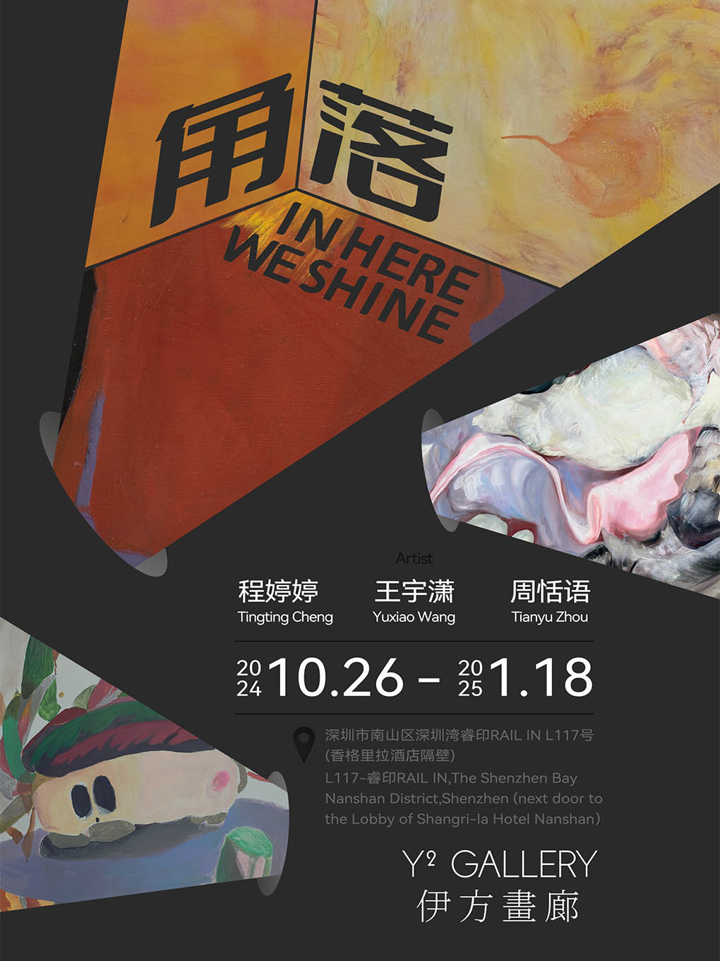 程婷婷、王宇瀟、周恬語《角落》羣展 | 睿印RAIL IN: 日期及行程 | Trip.com