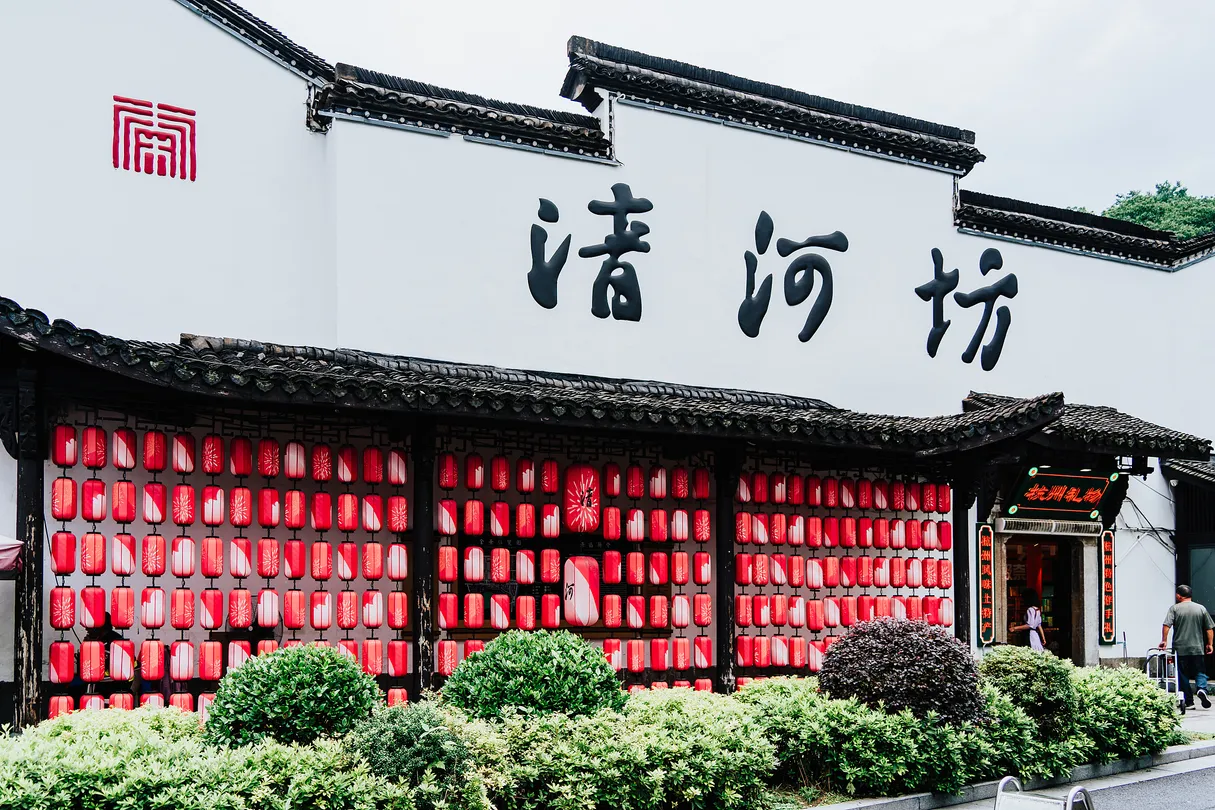 Qing He Fang Tickets [2025] - Promos, Prices, Reviews & Opening Hours | Trip.com