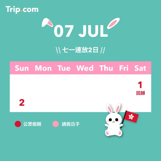 【香港假期】2023-2024香港公眾假期月曆📅請假攻略，打工仔必睇！遊記攻略-Trip.com遊玩攻略