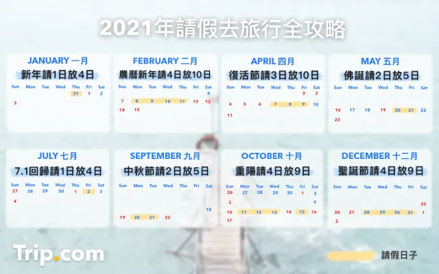 【香港假期】2023-2024香港公眾假期月曆📅請假攻略，打工仔必睇！遊記攻略-Trip.com遊玩攻略