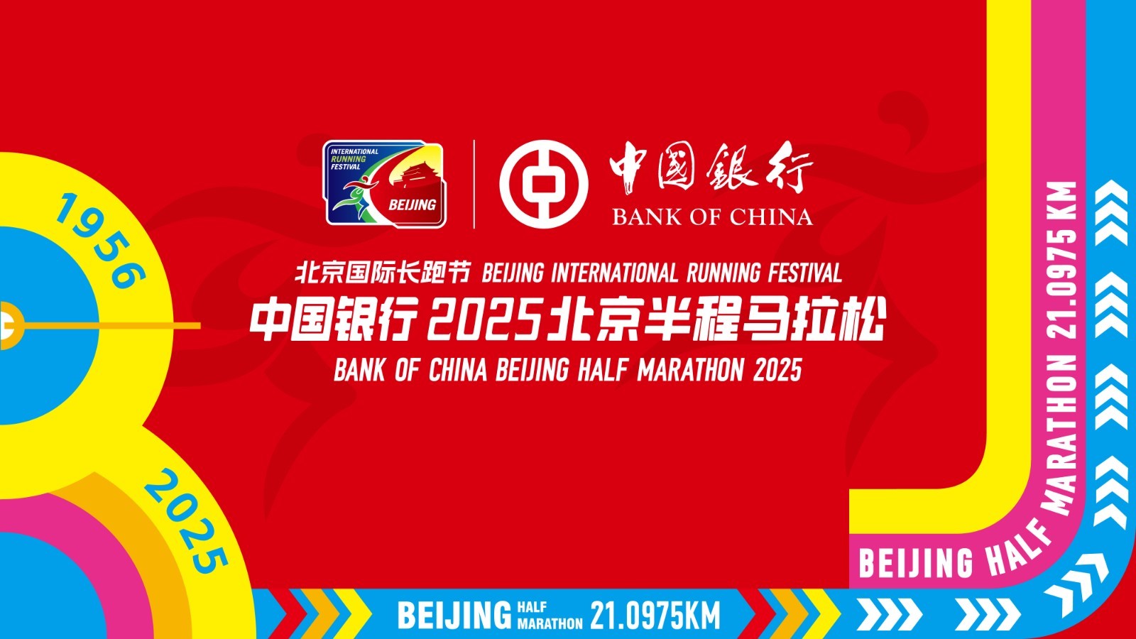 Beijing Half Marathon 2025 - 입장권, 운영 시간, 후기 & 사진 [2025년] | Trip.com