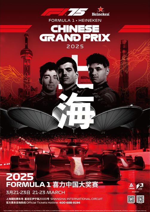 2025 FORMULA1 CHINESE GRAND PRIX | Shanghai International Circuit ...
