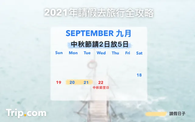 【香港假期】2023-2024香港公眾假期月曆📅請假攻略，打工仔必睇！遊記攻略-Trip.com遊玩攻略