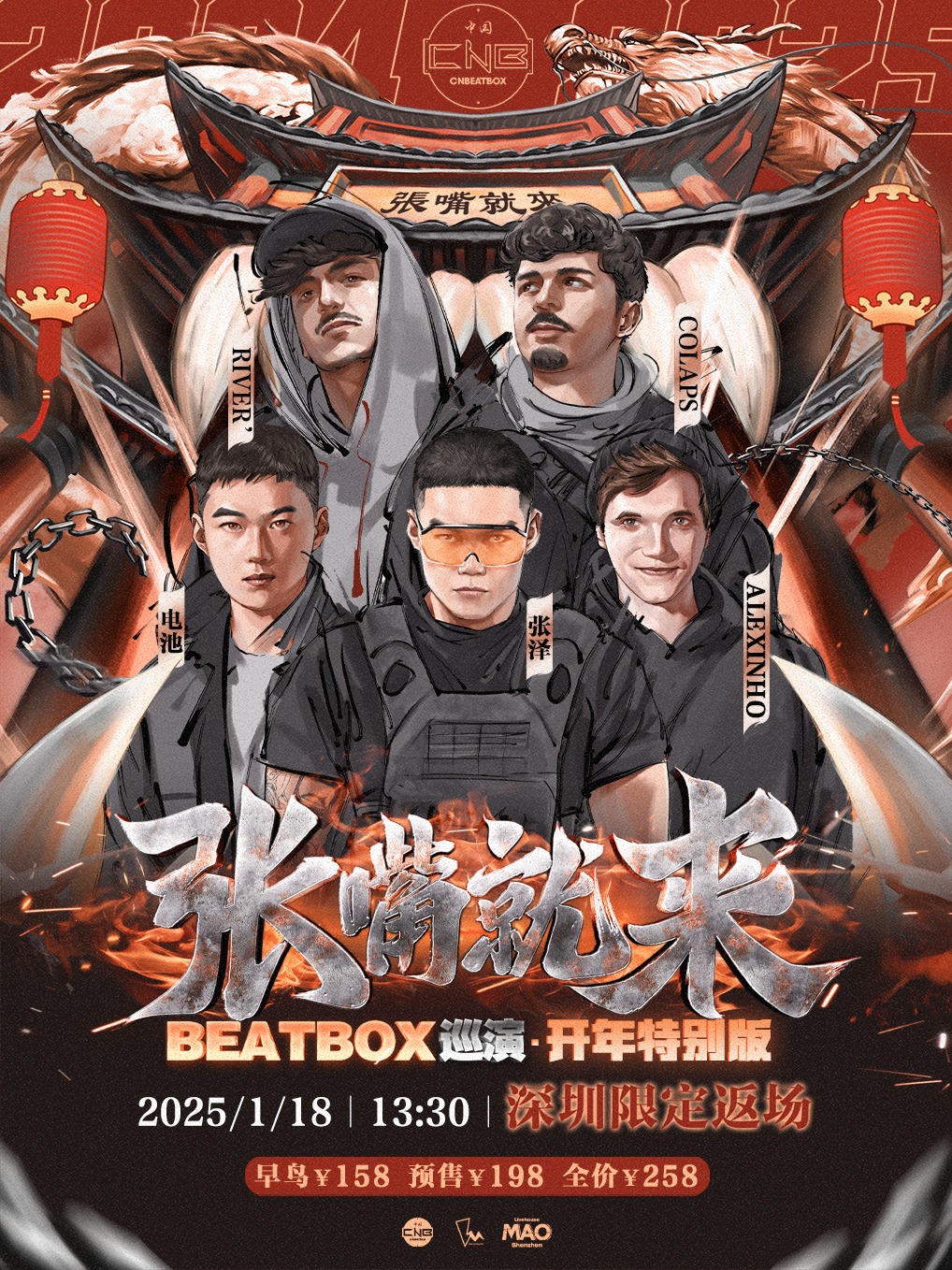 深圳 · 張澤《張嘴就來2025》BEATBOX巡演（深圳站限定返場） | 海上世界: 日期及行程 | Trip.com