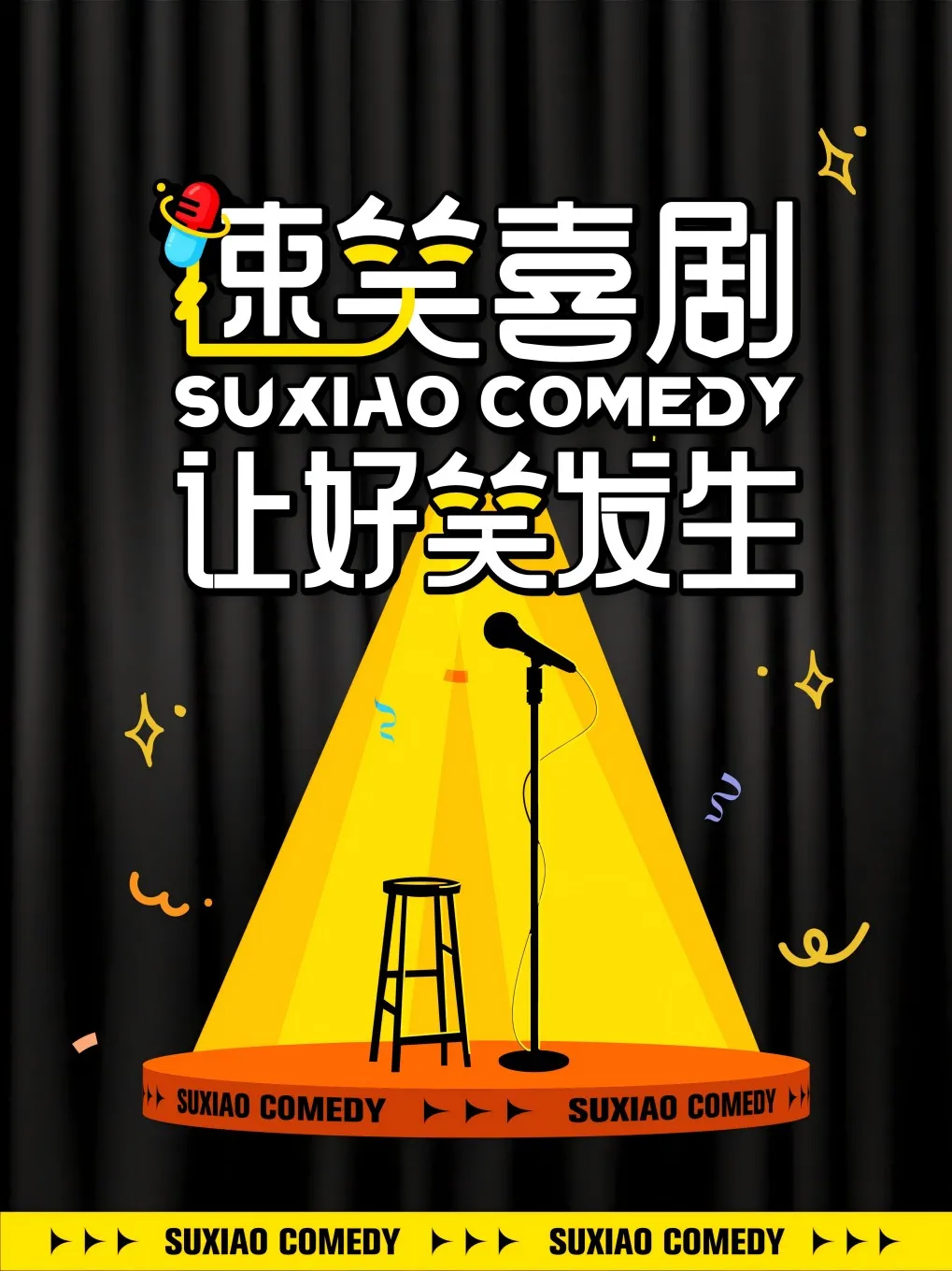 【珠海】速笑喜劇大咖專場季【脱口秀大會】子寅、小麥【脱友】鋭鋭等明星卡司個人專場來襲 | 珠海樂坊Livehouse: 日期及行程 ...