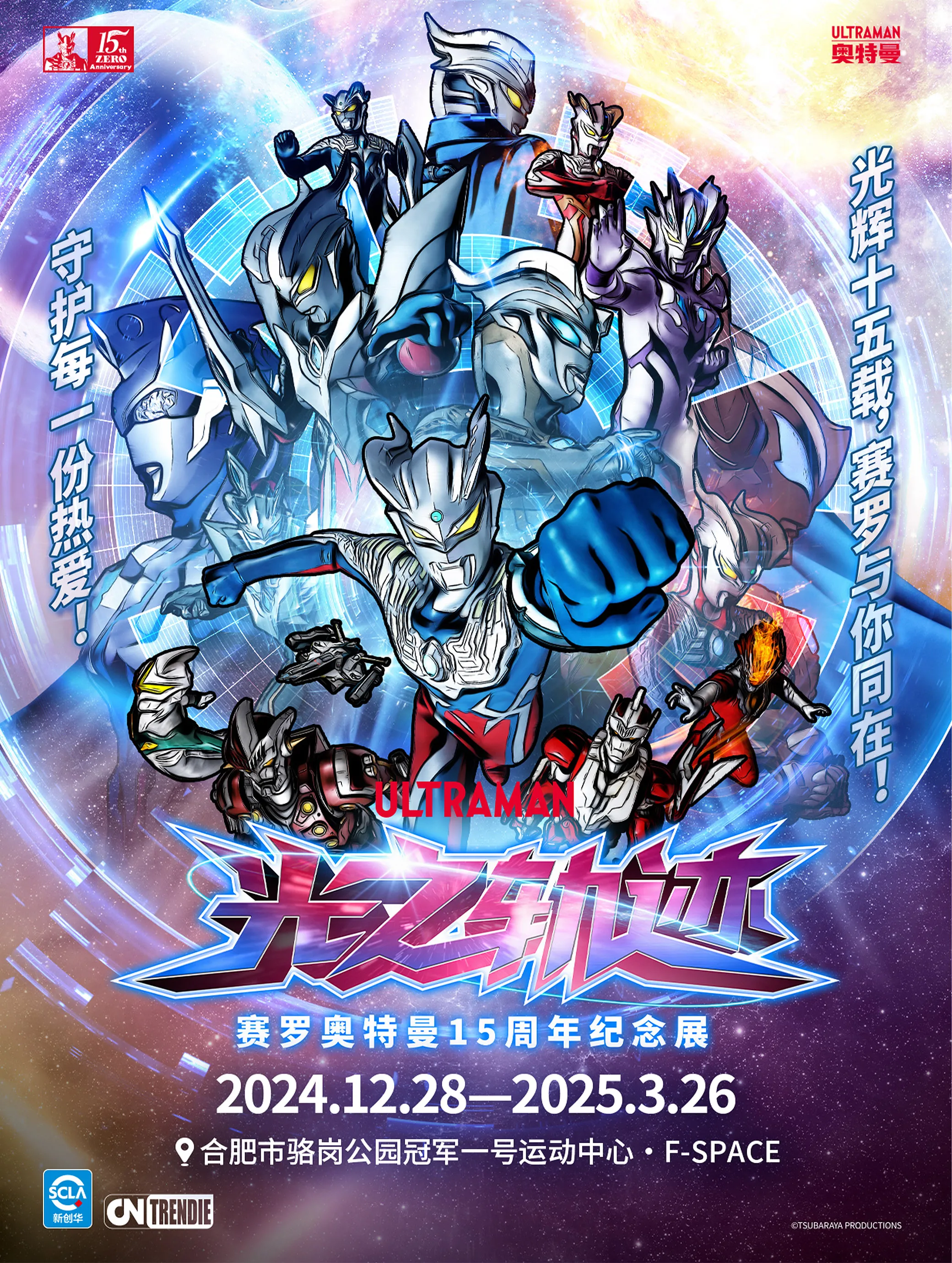 《光之軌跡》賽羅奧特曼15週年紀念展中國首展 | 冠軍一號運動中心·F-SPACE: 日期及行程 | Trip.com