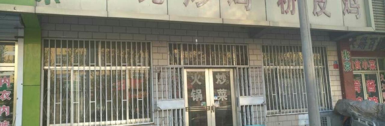 ZHENG ZONG LAI WU CHAO JI DIAN (, Zouping) - Restaurant Reviews, Menu ...