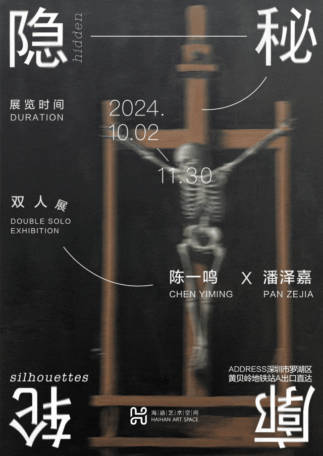 【深圳】《陳一鳴X潘澤嘉：隱祕輪廓》雙人展 | 深圳的日期及行程 | Trip.com