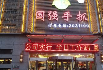 Guo qiang shou zhua(bei jing xi lu dian) (“Huaiyuan Night Market/Xixia ...