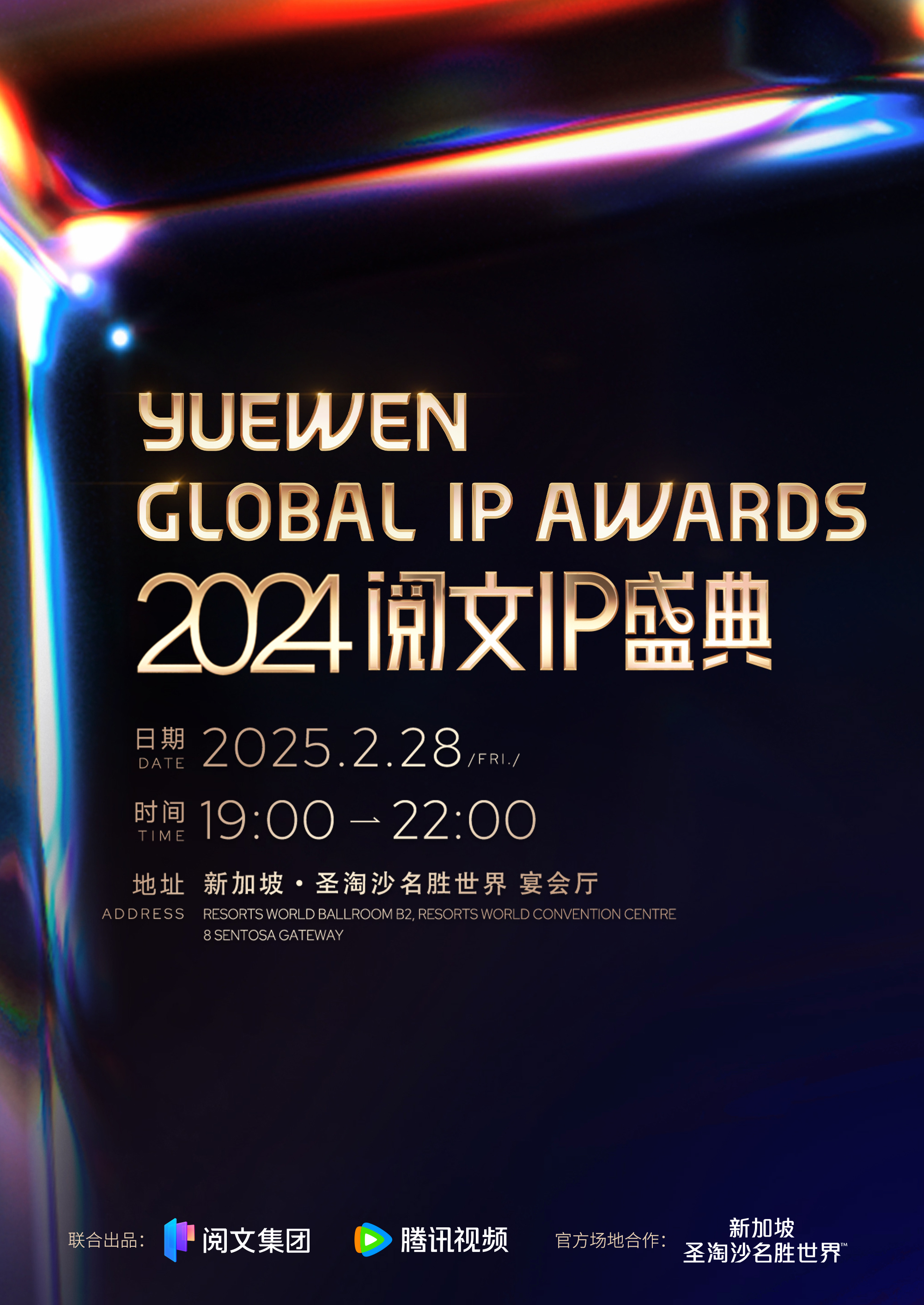 YUEWEN GLOBAL IP AWARDS | Resorts World Sentosa: Tickets, Dates ...