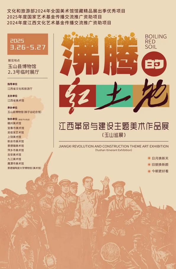 fei teng de hong tu di 》 jiang xi ge ming yu jian she zhu ti mei shu ...