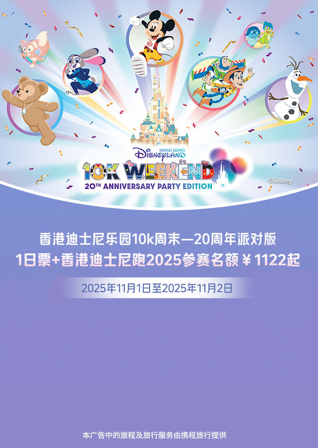 Hong Kong Disneyland 10K Weekend | Hong Kong Disneyland: Tickets, Dates ...