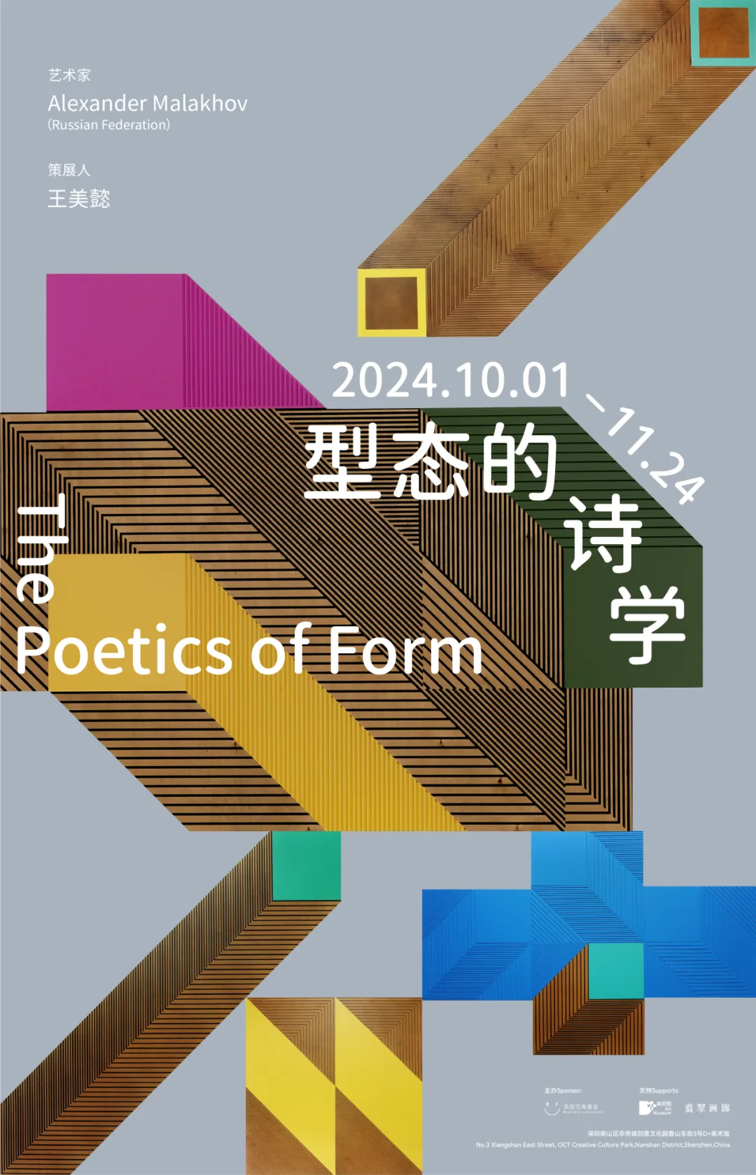 【深圳】《亞歷山大·馬拉霍夫：型態的詩學》展覽 | D+美術館: 日期及行程 | Trip.com