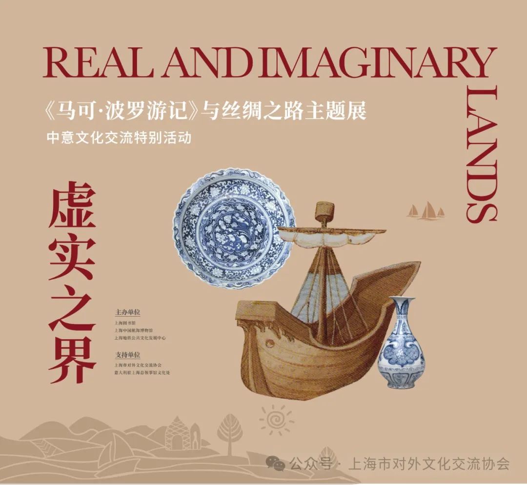 虛實之界奇跡之書《馬可·波羅遊記》主題展 | 上海圖書館(東館)的日期及行程 | Trip.com