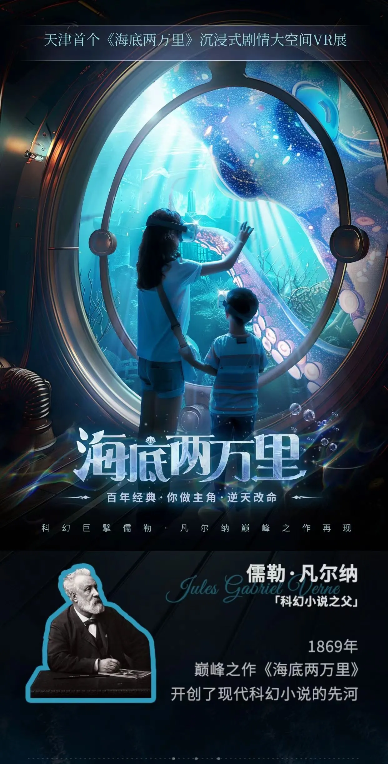 《海底兩萬裏》沉浸式劇情大空間VR展 | 天津美術館: 日期及行程 | Trip.com