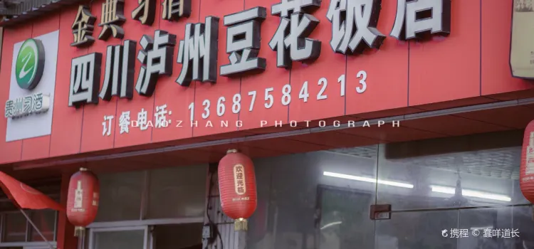 SI CHUAN LU ZHOU DOU HUA HUO YU GUAN restaurants, addresses, phone ...