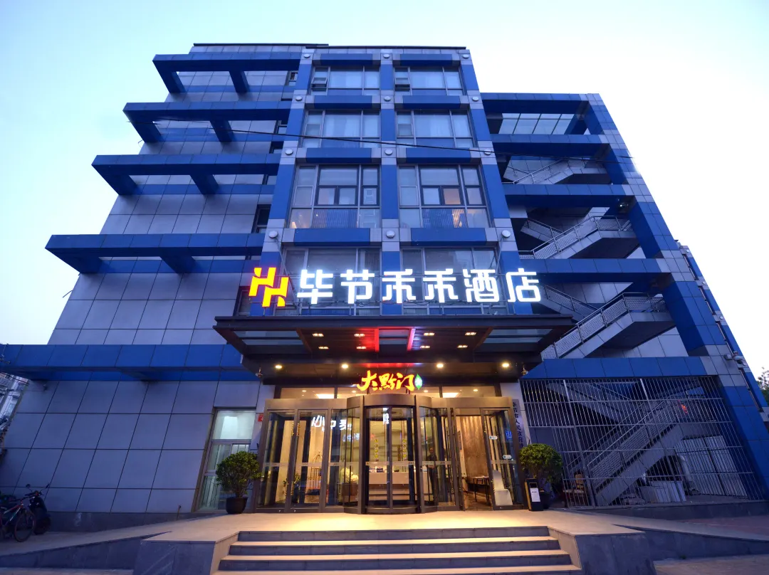 Hehe Hotel - Beijing