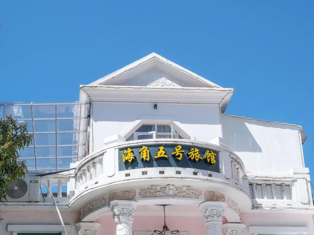 Cape No.5 Hostel - Xiamen