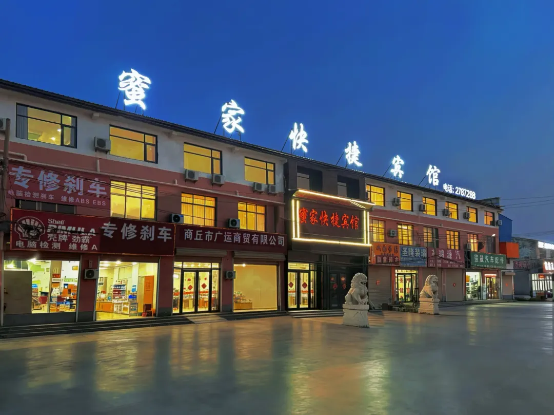Shangqiu Mijia Express Hotel - Shangqiu