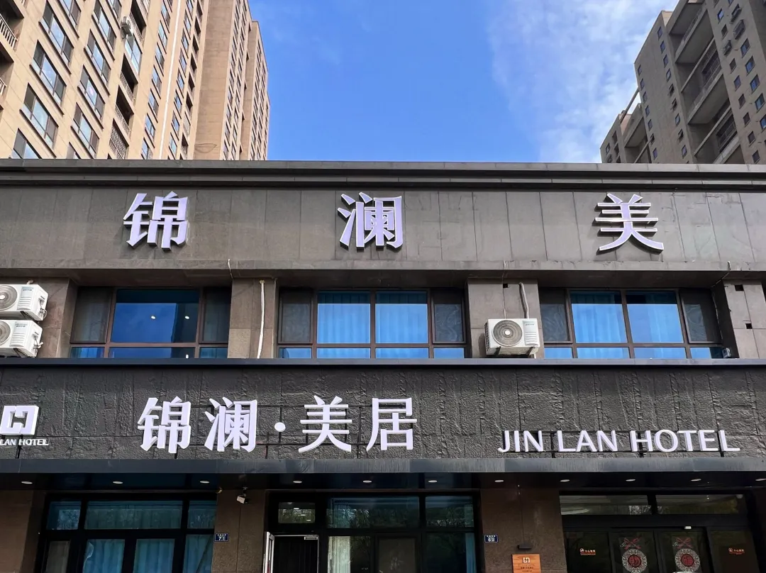 Jinlan Mansion Hotel - Qingdao