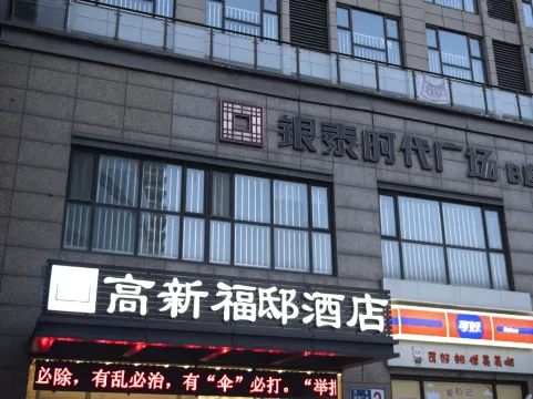 Gaoxin Fudi Hotel ) - Zibo