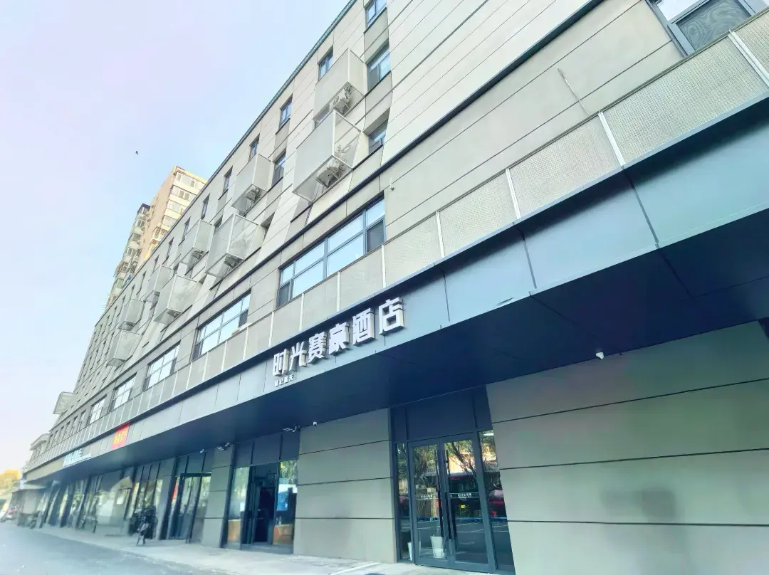 Time Saihao Hotel - 北京