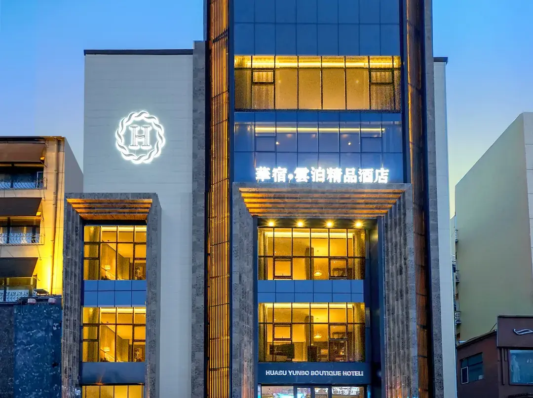 Huasu Yunbo Boutique Hotel - Daqing