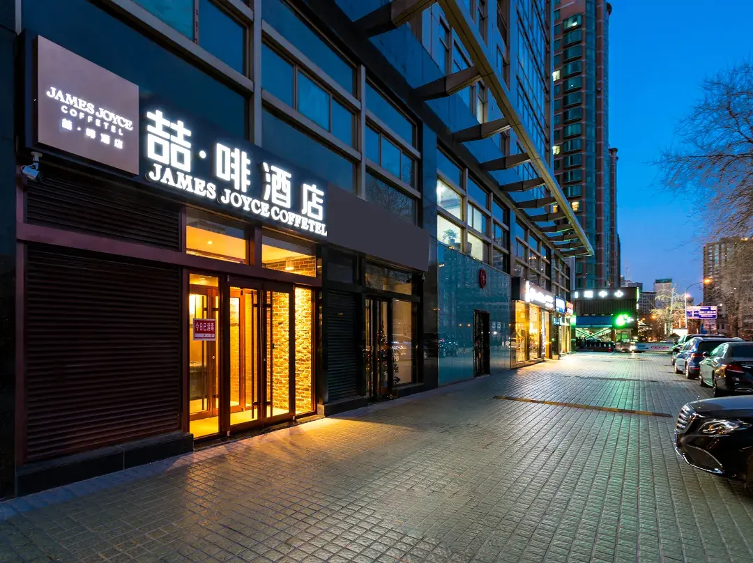 James Joyce Coffetel - Beijing