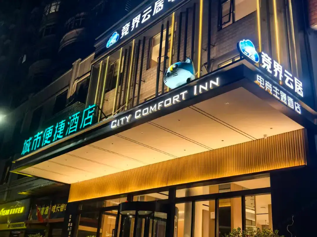 Jingjie Yunjv E-sports Hotel - Huanggang