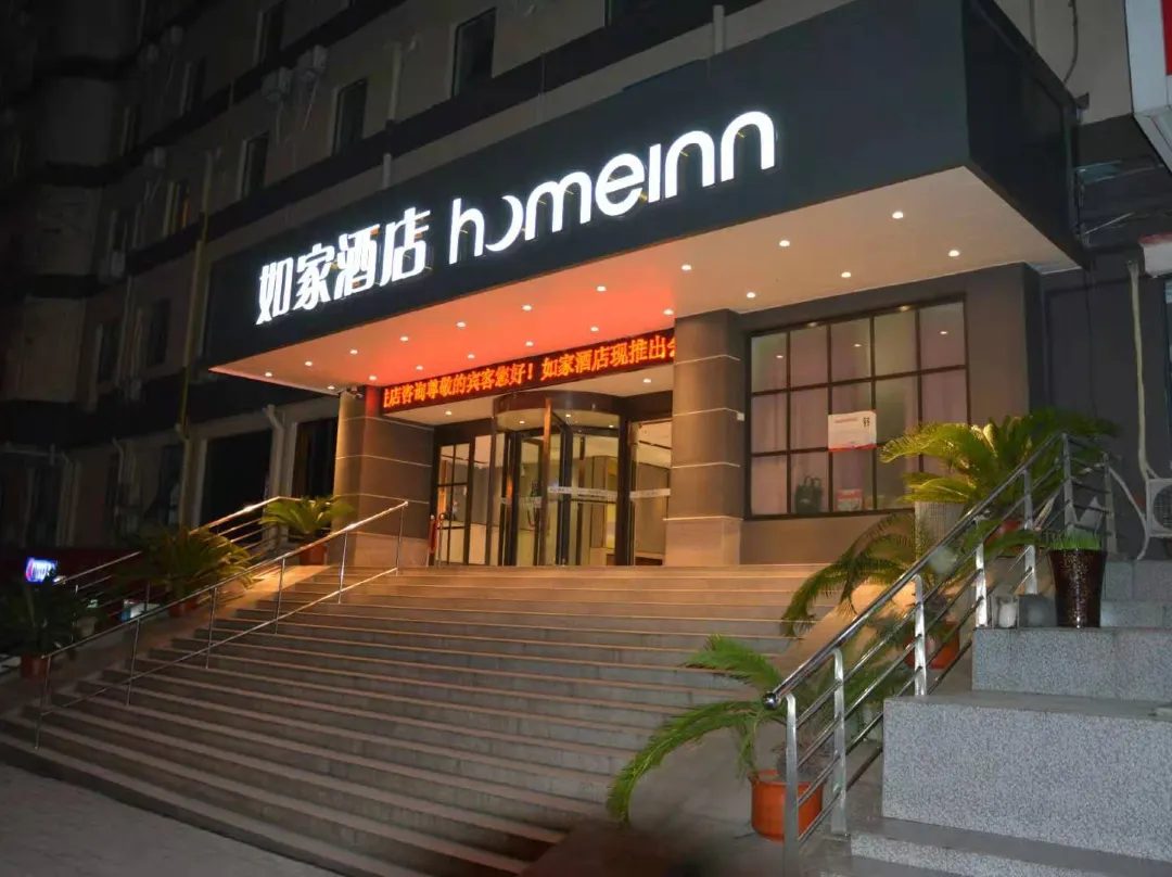 Homeinn Hotel - Heféi