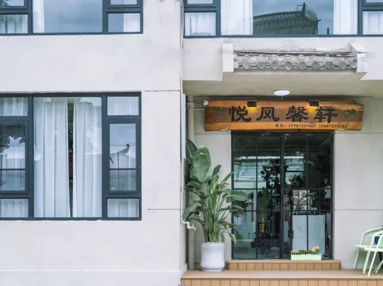 Dali Yuefeng Xinxuan Homestay - Dali