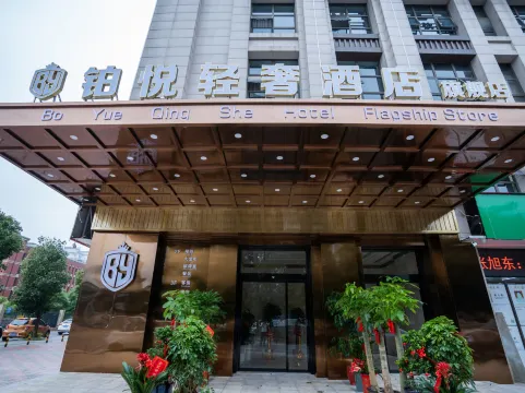 Zhuzhou Boyue Light Luxury Hotel Flagship Store - Xian de Zhuzhou