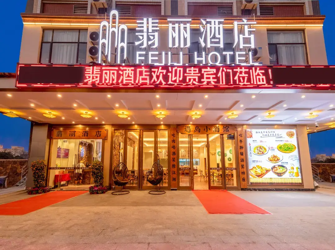 Yangjiang Feili Hotel - Yangjiang