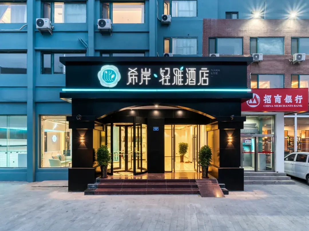 Xana Lite Hotelle（qingdao North Station Shuiqinggou Metro Station Store) - 