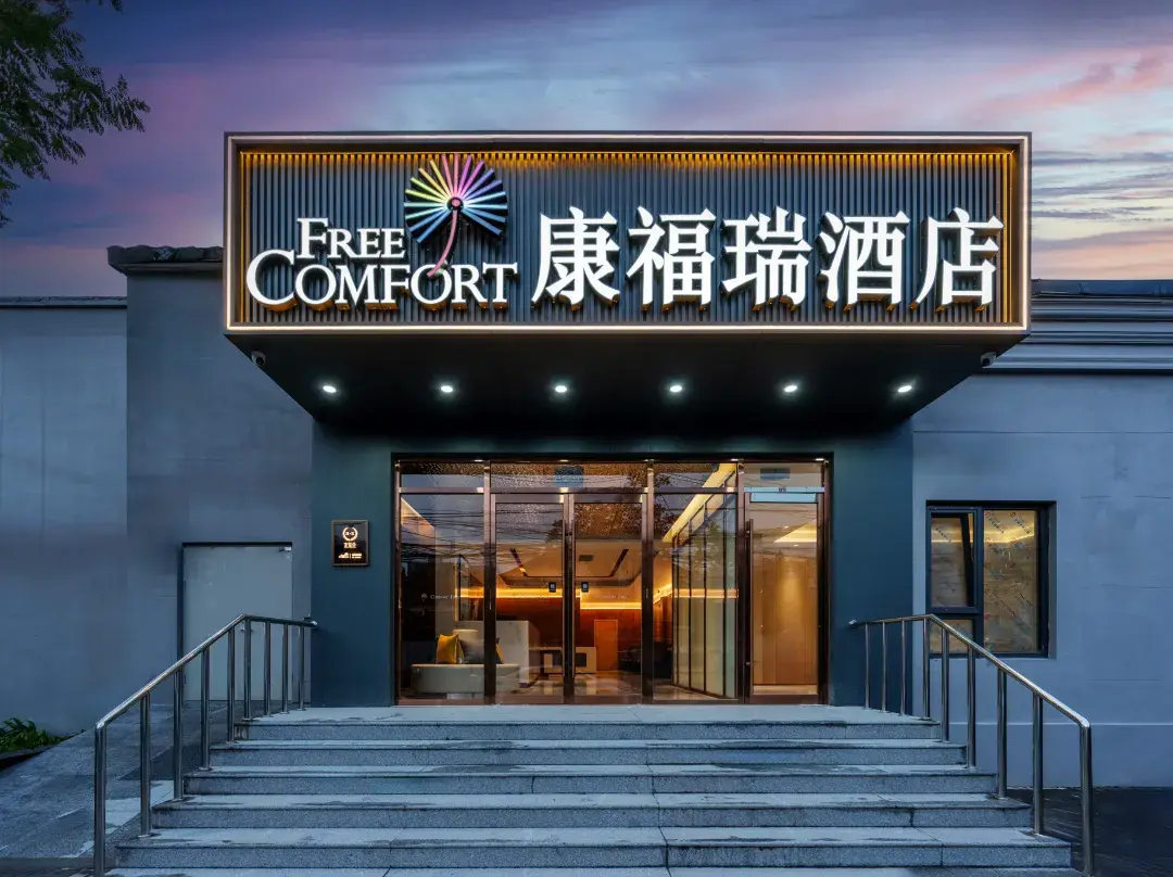 Free Comfort Hotel（beijing Normal University Xizhimen Subway Station）） - Beijing