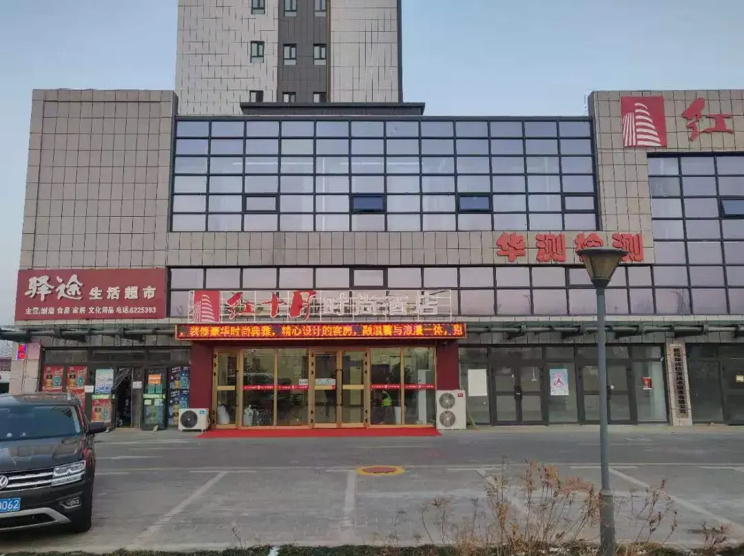 Hong Shiyue Fashion Hotel - Karamay