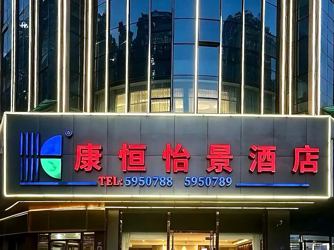Xiamen Kangheng Yijing Hotel - Xiamen