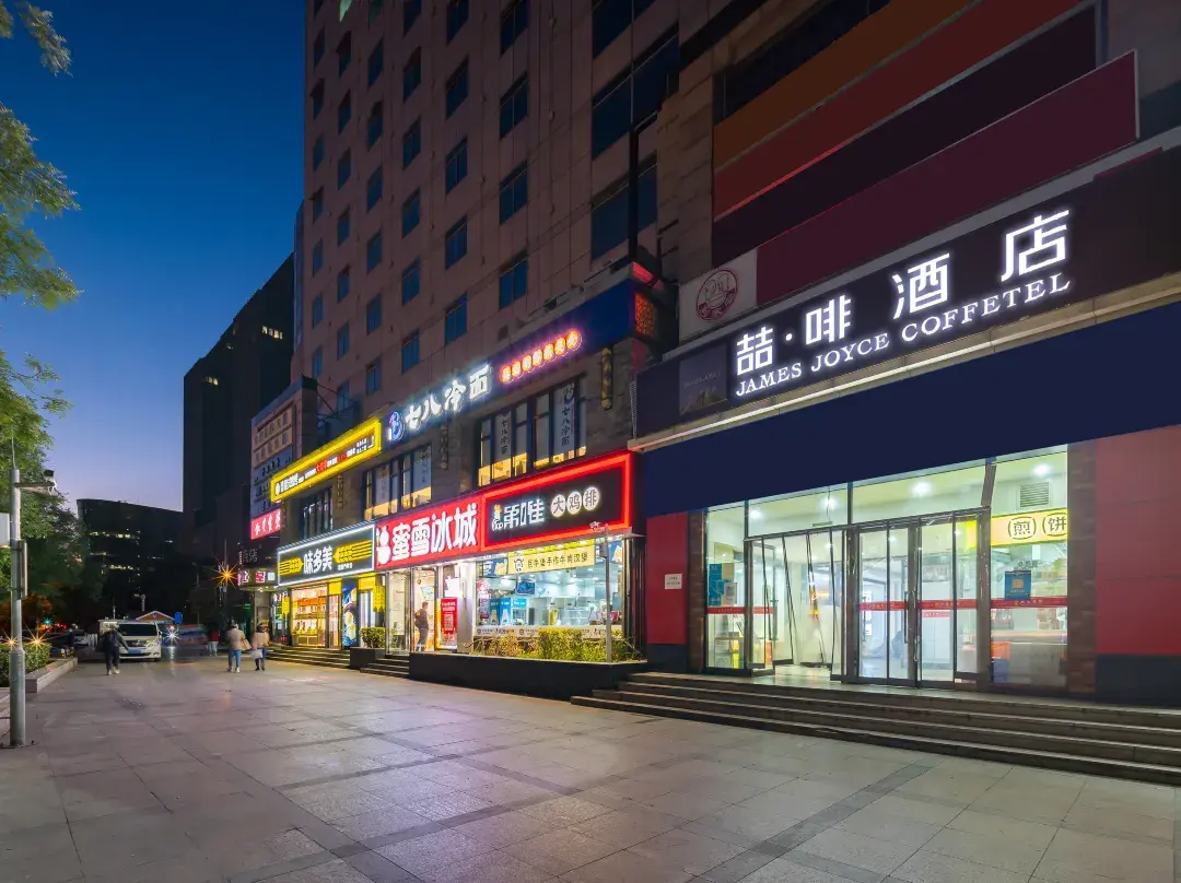 James Joyce Coffetel Hotel - Beijing