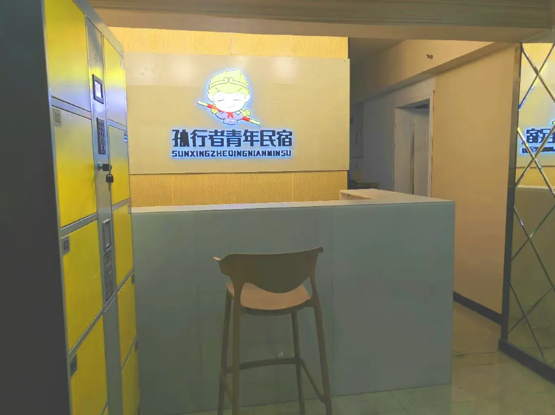 Sunxingzhe Hostel - Chengdu