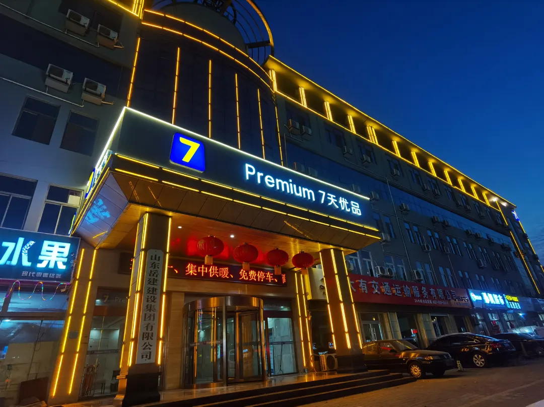 7 Days Premium Hotel - Heze