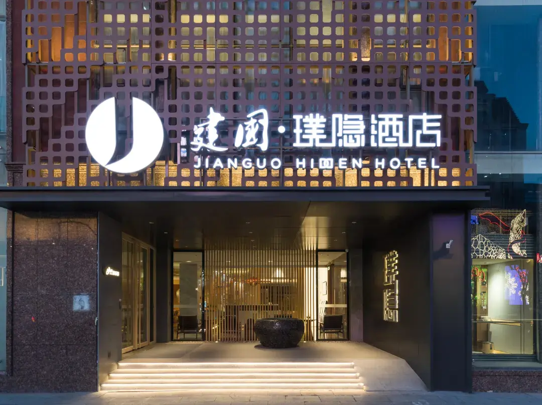 Jianguo Hidden Hotel Beijing Tian An Men Wangfujing Store - Beijing