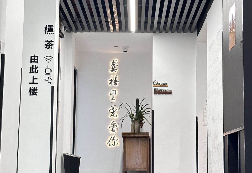 Joyful.chujian Hotel (Nanping Pedestrian Street Jinmafang)(龚禧里·初见酒店 ...