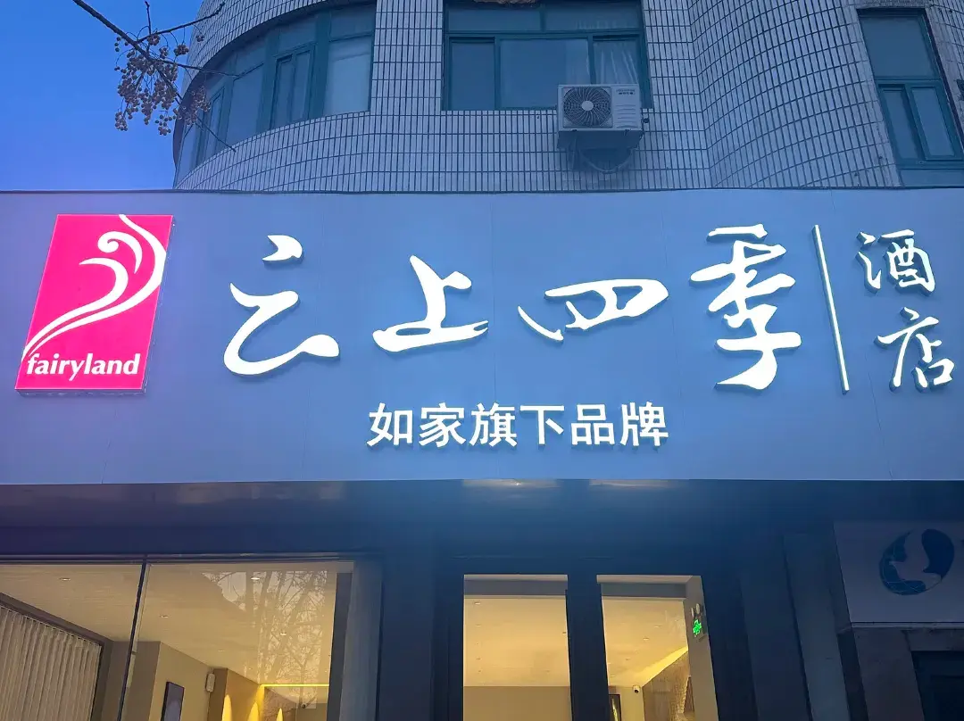 Homeinn Fairyland Hotel - Weihai