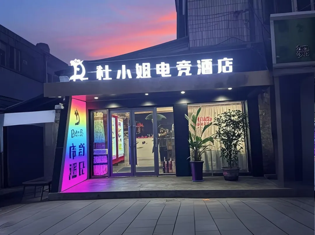 Miss Jiaozuo Du E-sports Hotel - 자오쭤 시