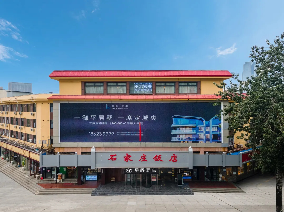 Starway Shijiazhuang Provincial Museum Hotel - Shijiazhuang