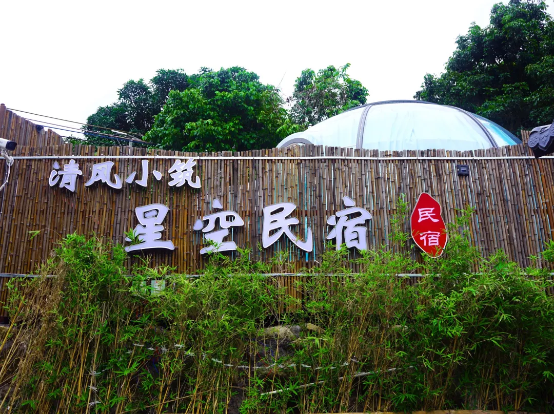 Guangzhou Conghua Qingfeng Xiaozhu Starry Sky Homestay - Guangzhou