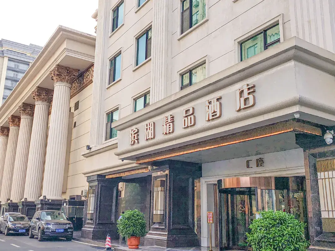 Binhuboutique Hotel - Hefei
