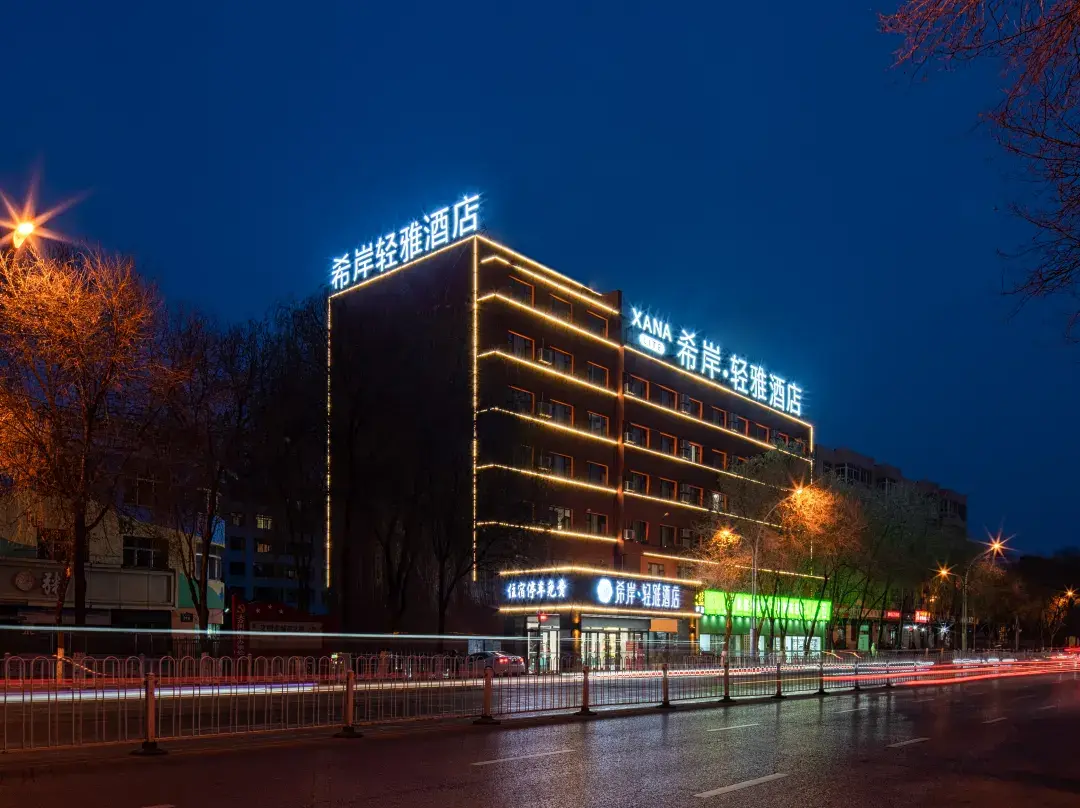 Xana Lite Hotel - Xining
